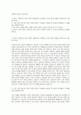 개량신약 임상 자기소개서-1페이지