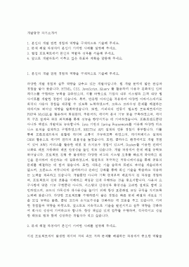 개발담당 자기소개서-1페이지
