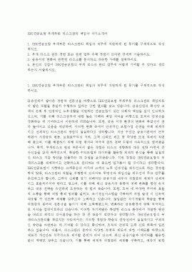 IBK연금보험 부채부문 리스크관리 책임자 자기소개서-1페이지