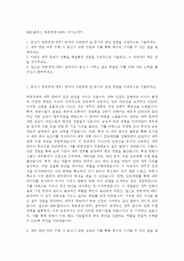MBC플러스 방송경영(재무) 자기소개서-1페이지