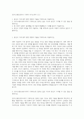 3D시스템즈코리아 기계직 자기소개서 (11)-1페이지
