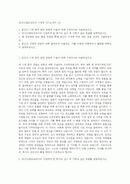 3D시스템즈코리아 기계직 자기소개서 (4)-1페이지