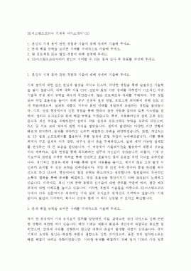 3D시스템즈코리아 기계직 자기소개서 (5)-1페이지