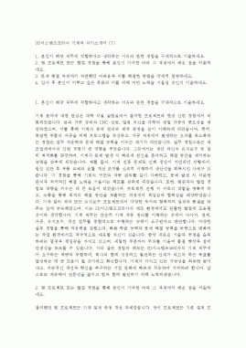 3D시스템즈코리아 기계직 자기소개서 (7)-1페이지