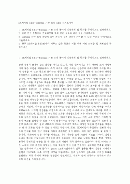 SK케미칼 R&D-Biomass 기반 소재 R&D 자기소개서-1페이지