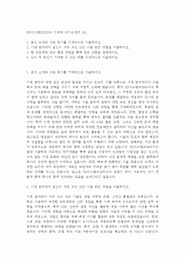 3D시스템즈코리아 기계직 자기소개서 (8)-1페이지
