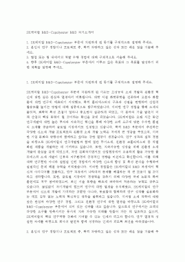 SK케미칼 R&D-Copolyester R&D 자기소개서-1페이지