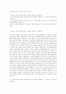3D시스템즈코리아 기계직 자기소개서 (9)-1페이지