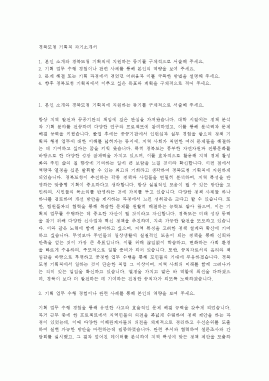 경북도청 기획직 자기소개서-1페이지