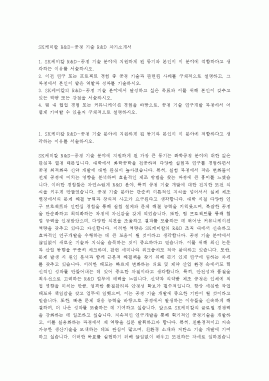 SK케미칼 R&D-공정 기술 R&D 자기소개서-1페이지