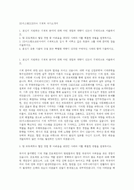 3D시스템즈코리아 기계직 자기소개서-1페이지