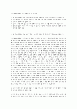 개신대학원대학교 성경주해석사 자기소개서-1페이지