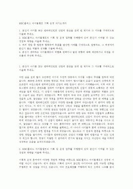 MBC플러스 아이돌챔프 기획 운영 자기소개서-1페이지