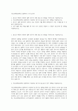 개신대학원대학교 철학박사 자기소개서-1페이지