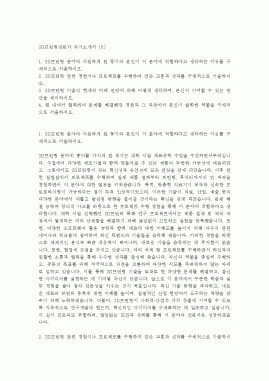 3D프린팅전문가 자기소개서 (5)-1페이지