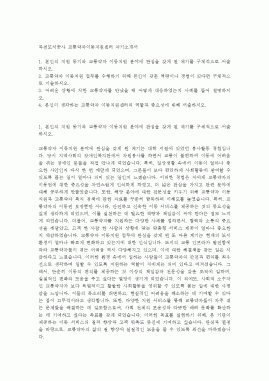 과천도시공사 교통약자이동지원센터 자기소개서-1페이지