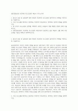 IBK연금보험 자산부문 리스크관리 책임자 자기소개서-1페이지