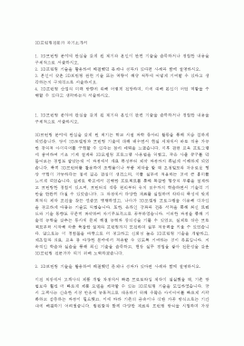 3D프린팅전문가 자기소개서 예문-1페이지