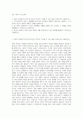 3M 기계직 자기소개서-1페이지