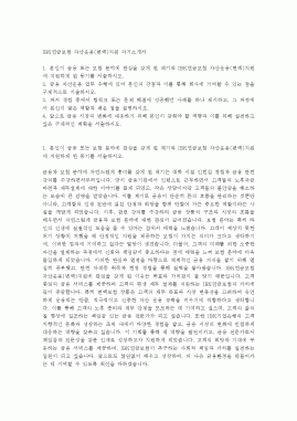 IBK연금보험 자산운용(변액)지원 자기소개서-1페이지