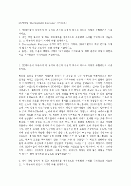 SK케미칼 Thermoplastic Elastomer 자기소개서-1페이지