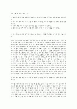 3M 기획 직 자기소개서 (2)-1페이지