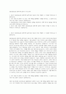 IBK연금보험 전략기획 실무자 자기소개서-1페이지