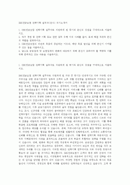 IBK연금보험 전략기획 실무자(전사) 자기소개서-1페이지