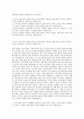 SK케미칼 개량신약 개발 담당자 자기소개서-1페이지