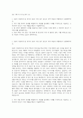 3M 기획 직 자기소개서 (4)-1페이지