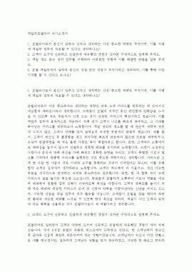 객실부호텔리어 자기소개서-1페이지