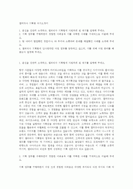 갤러리아 기획팀 자기소개서-1페이지