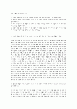 3M 기획직 자기소개서 (2)-1페이지