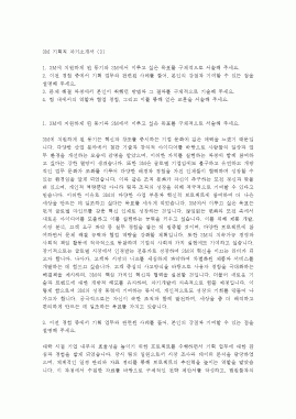 3M 기획직 자기소개서 (3)-1페이지