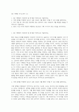 3M 기획팀 자기소개서 (2)-1페이지