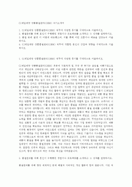 CJ제일제당 상품품질관리(OEM) 자기소개서-1페이지
