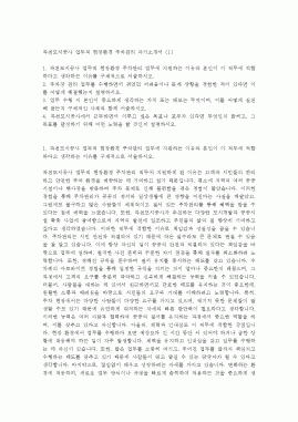 과천도시공사 업무직 현장환경 주차관리 자기소개서 (1)-1페이지