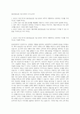 IBK연금보험 지급 담당자 자기소개서-1페이지