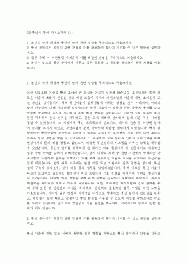 3급통신사 면허 자기소개서 (1)-1페이지