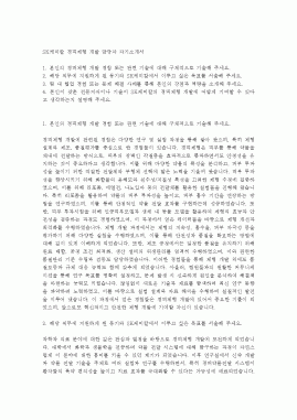 SK케미칼 경피제형 개발 담당자 자기소개서-1페이지