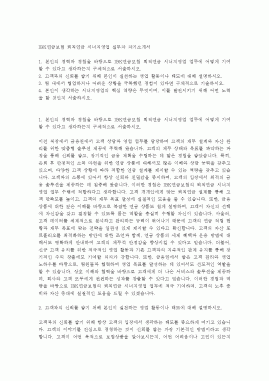 IBK연금보험 퇴직연금 시너지영업 실무자 자기소개서-1페이지