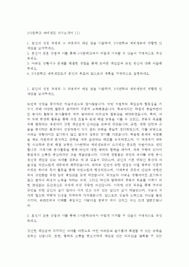 3사관학교 예비생도 자기소개서 (1)-1페이지