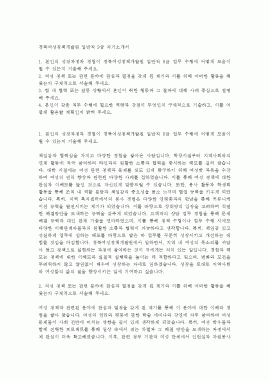 경북여성정책개발원 일반직 9급 자기소개서-1페이지