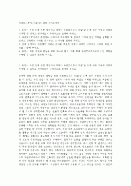 과천도시공사_기술7급-건축 자기소개서-1페이지