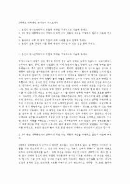 3차병원 대학병원 방사선사 자기소개서-1페이지