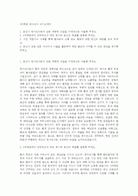 3차병원 방사선사 자기소개서-1페이지