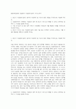 MBN매일방송 건설본부 시설관리(설비) 자기소개서-1페이지
