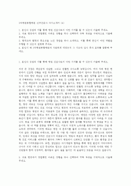 3차병원종합병원 신규간호사 자기소개서 (4)-1페이지
