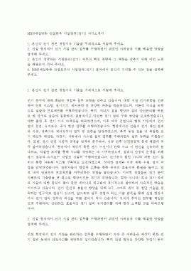 MBN매일방송 건설본부 시설관리(전기) 자기소개서-1페이지