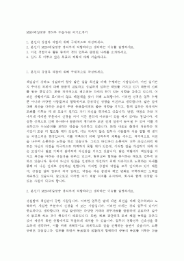 MBN매일방송 경리부 수습사원 자기소개서-1페이지